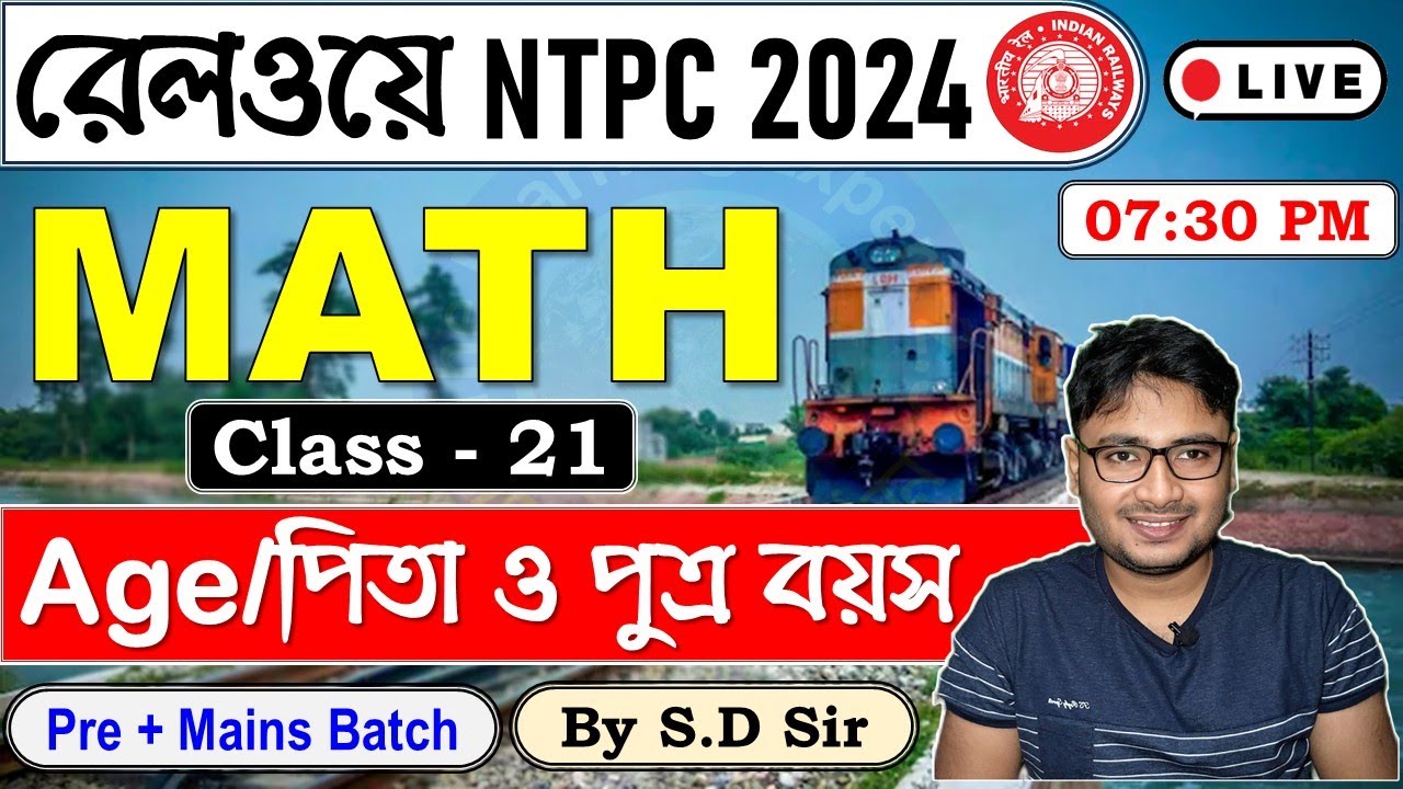 Age Problems (বয়স) | Class - 21 | RRB NTPC 2024 Maths Class (Pre+Mains ...