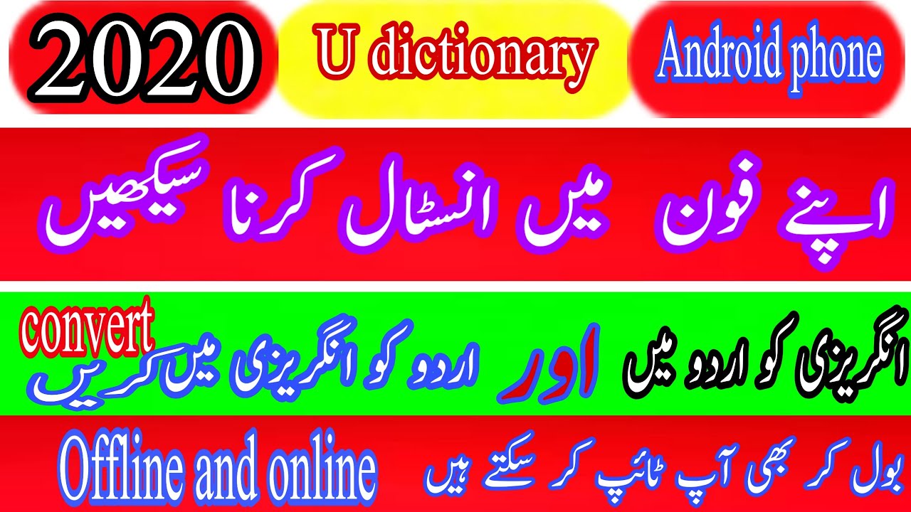 How To Use U Dictionary English To Urdu Translate For Android All how-to-use-u-dictionary-english-to-urdu-translate-for-android-all