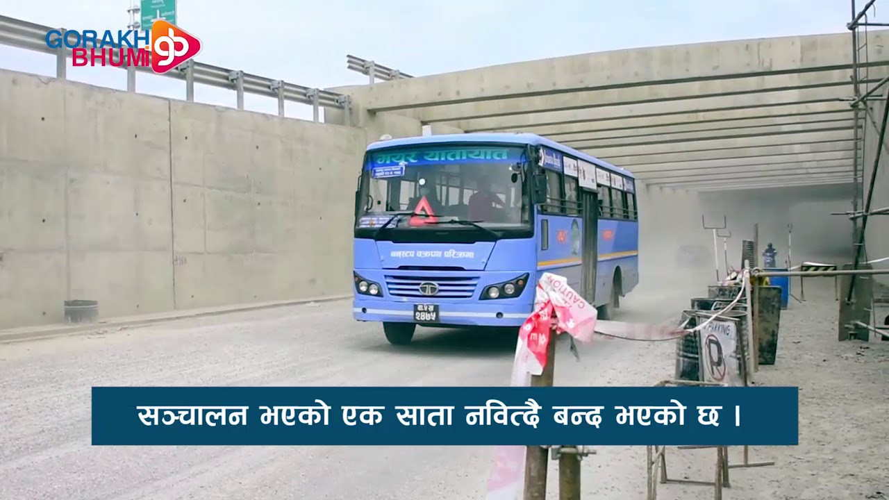 Kalanki Underpass| धुलाेका कारणा कलंकी अण्डरपास बन्द | - YouTube