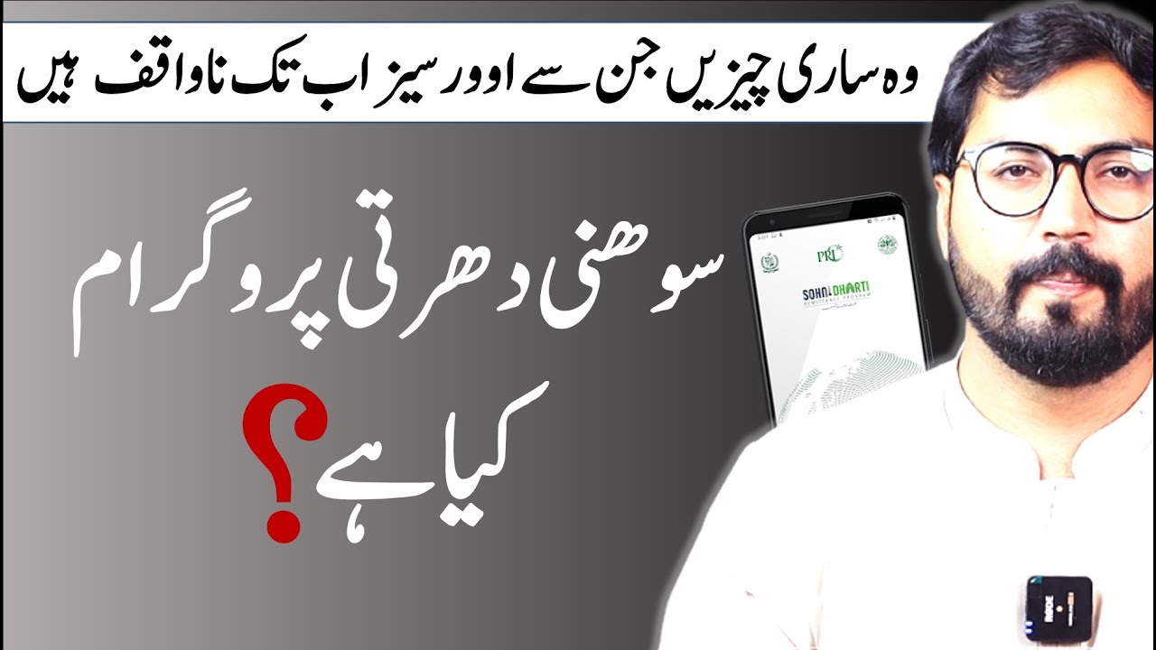 Sohni Dharti Remittance Program Explained by Helan mtm box in 2023 - YouTube