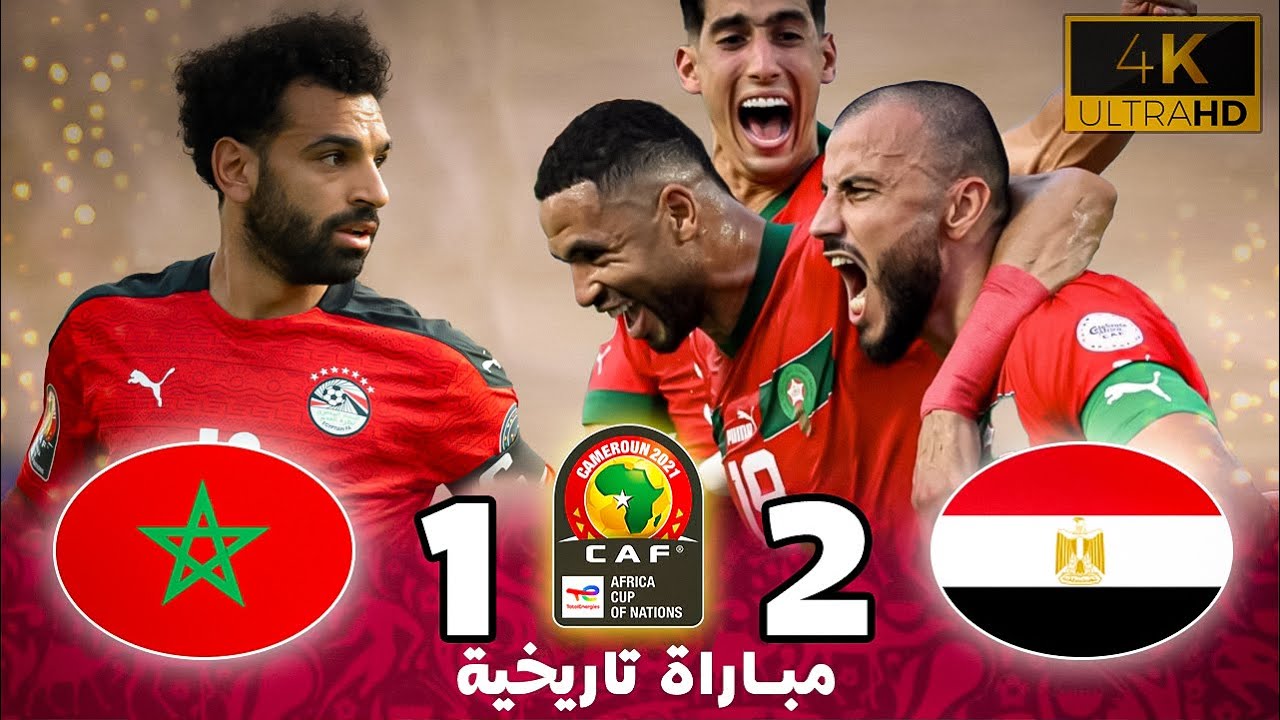 ملخص مباراة مصر و المغرب 2ـ 1 جن جنون خليل البلوشي 🤯 مباراة مجنونة