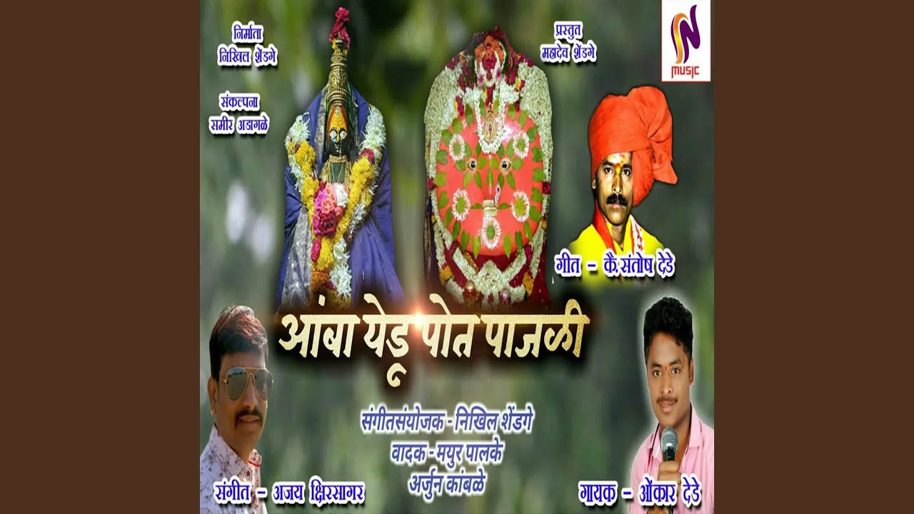 Amba Yedu Pot Pajali - YouTube