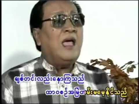 ခ်စ္မိုးႀကီး (Chit Moe Gyi) Ko Min Naung & Gita Lulin Maung Ko Ko - YouTube