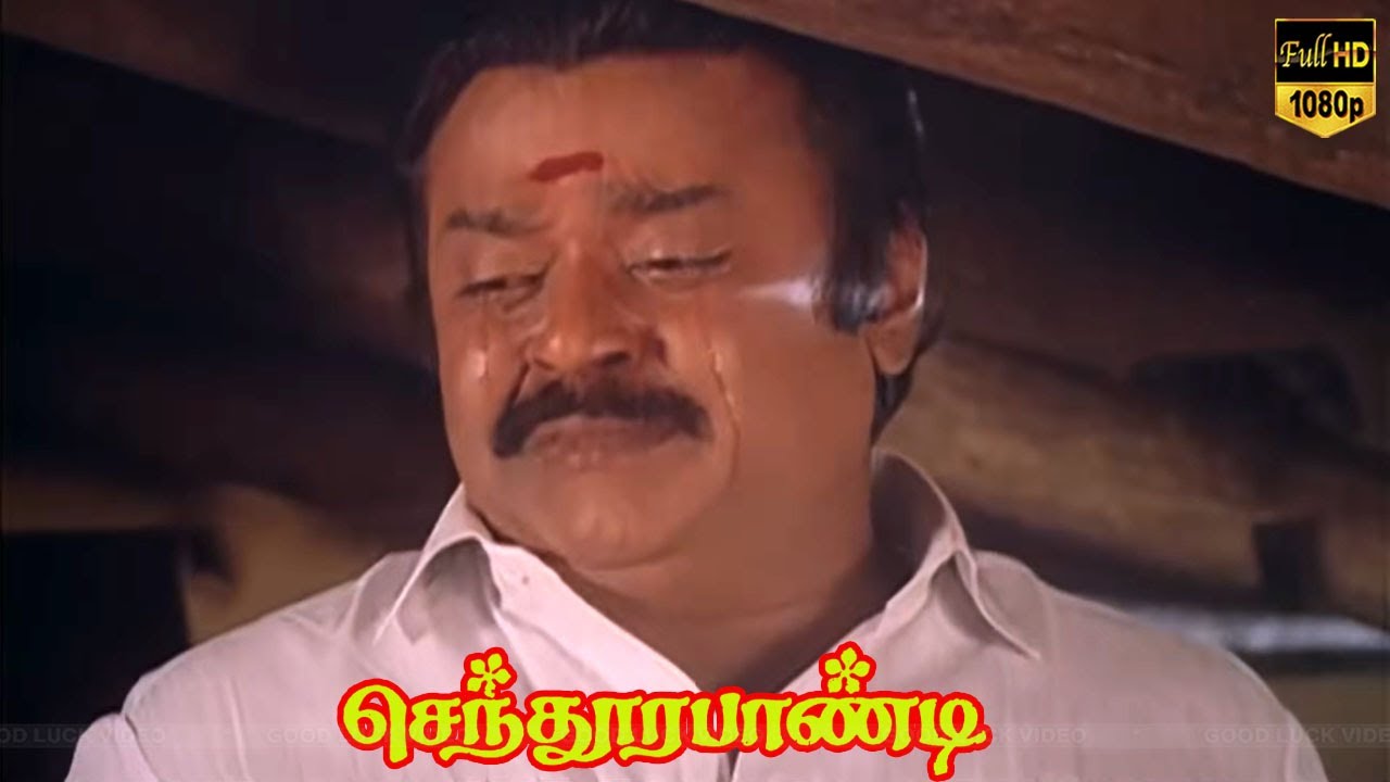 Sendhoorapandi superhit movie | Part 8 | Vijayakanth ,Vijay ,Yuvarani ...