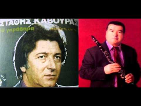 ΣTAΘΗΣ ΚΑΒΟΥΡΑΣ "ΑΜΑΝΕΣ LIVE" - ΚΛΑΡΙΝΟ: ΗΛΙΑΣ ΝΙΩΡΑΣ - YouTube
