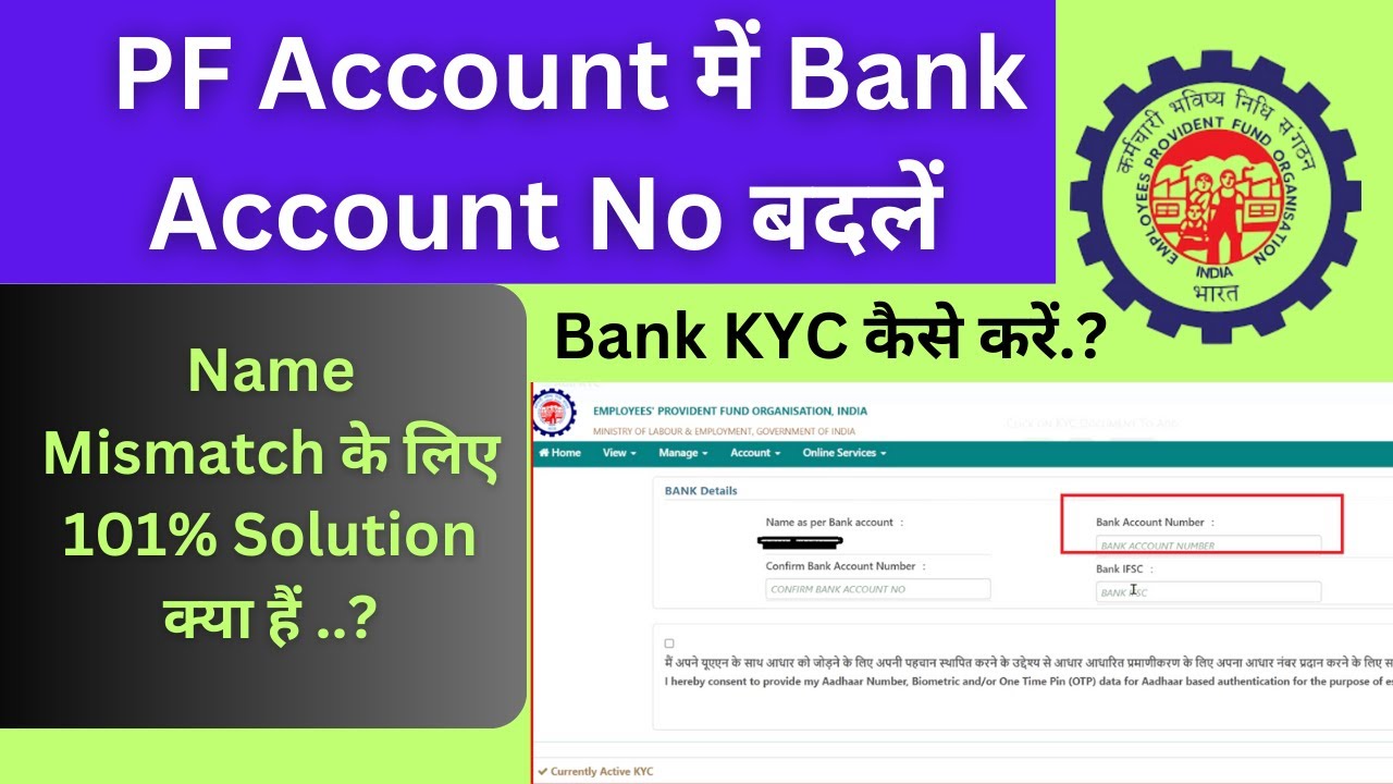 🔥How to Change Bank in PF | PF me Bank Details Kaise Change Kare | Name ...
