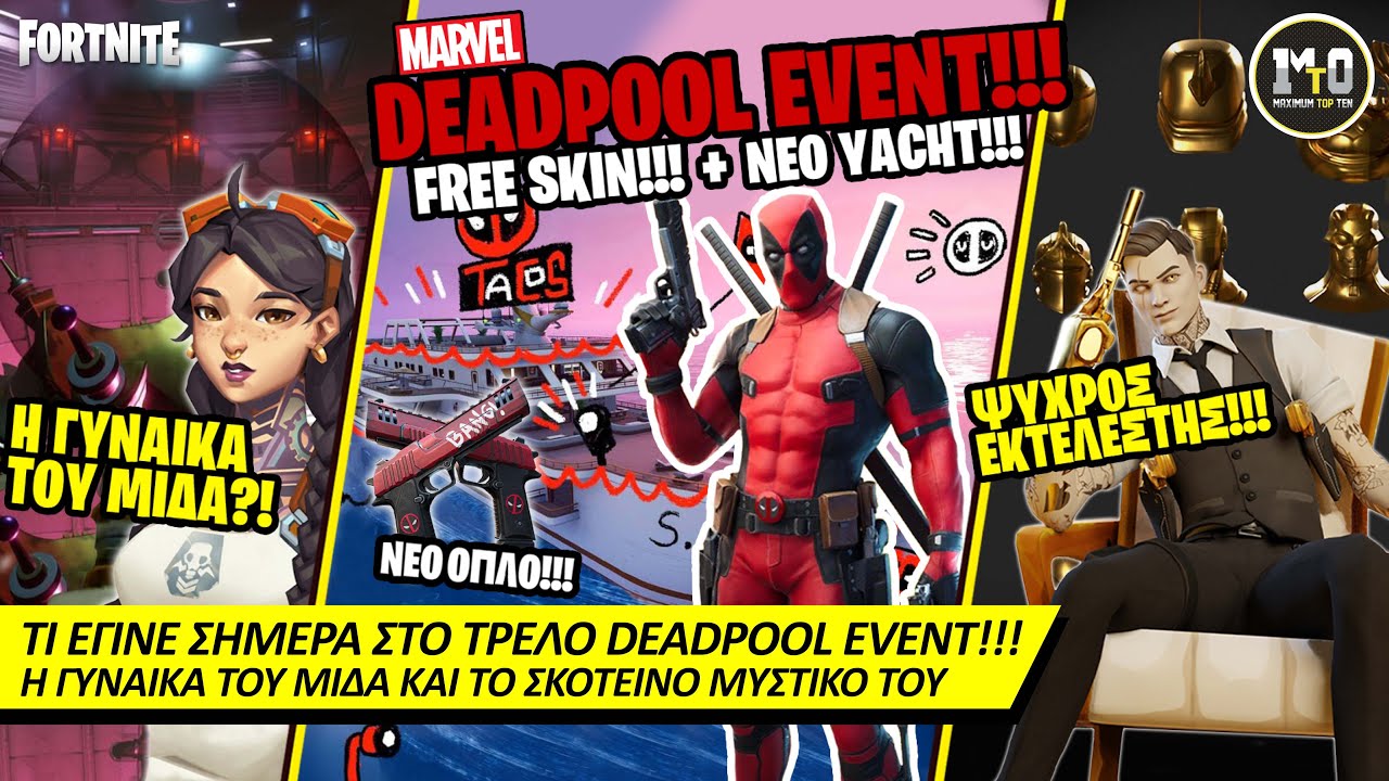 ΤΟ ΤΡΕΛΟ DEADPOOL EVENT ΚΑΙ ΠΩΣ ΝΑ ΠΑΡΕΙΣ ΤΟ FREE SKIN!!! 😱🚢🎁 ...
