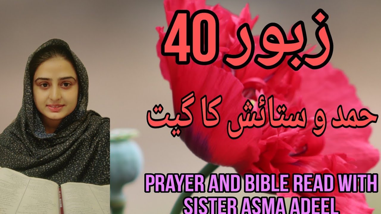 Prayer and read zaboor 40 hamdo sitayash ka geet - YouTube