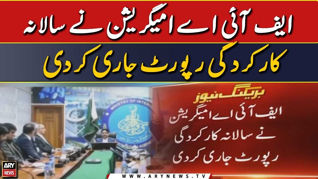 FIA Immigration releases annual performance report - YouTube