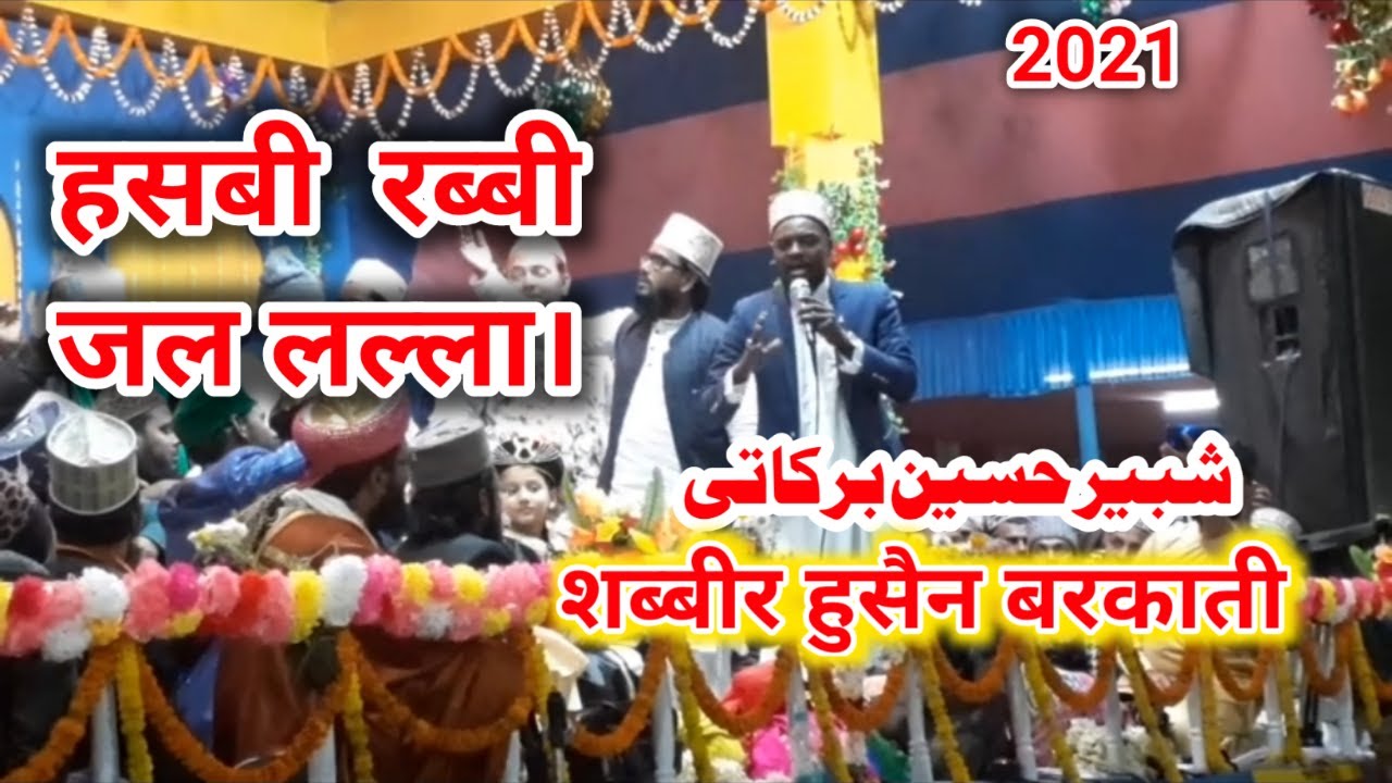 Hasbi Rabbi Jal lallah | Shabbir Barkati 2021 | Rahmani net - YouTube
