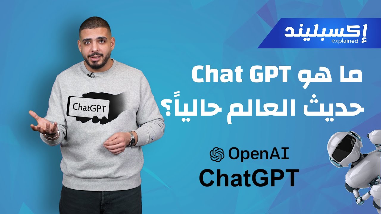 هكذا نستفيد من Chat GPT - YouTube