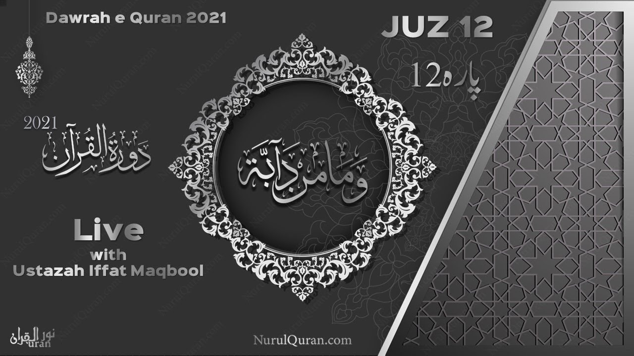 Dawrah e Quran 2021 | Para 12 l دورۂ قرآن I Live With Ustazah Iffat ...