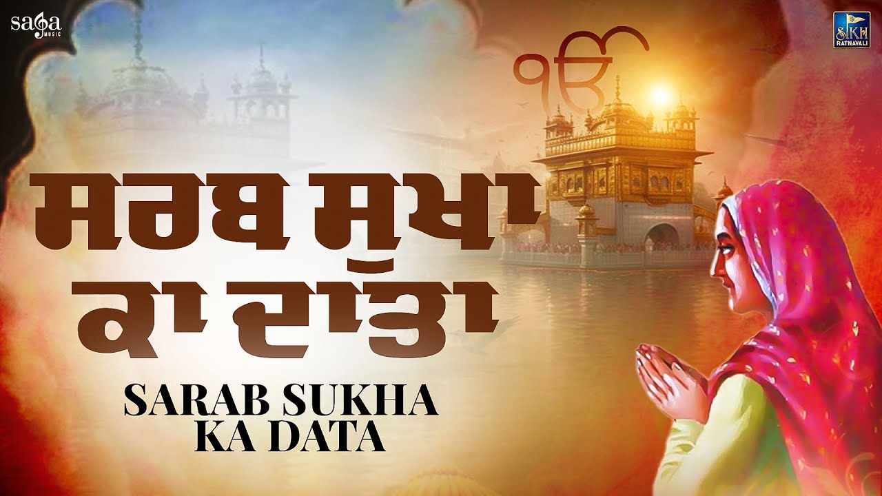 Sarab Sukha Ka Data (Audio Jukebox) | Hazuri Ragi | Shabad Gurbani ...