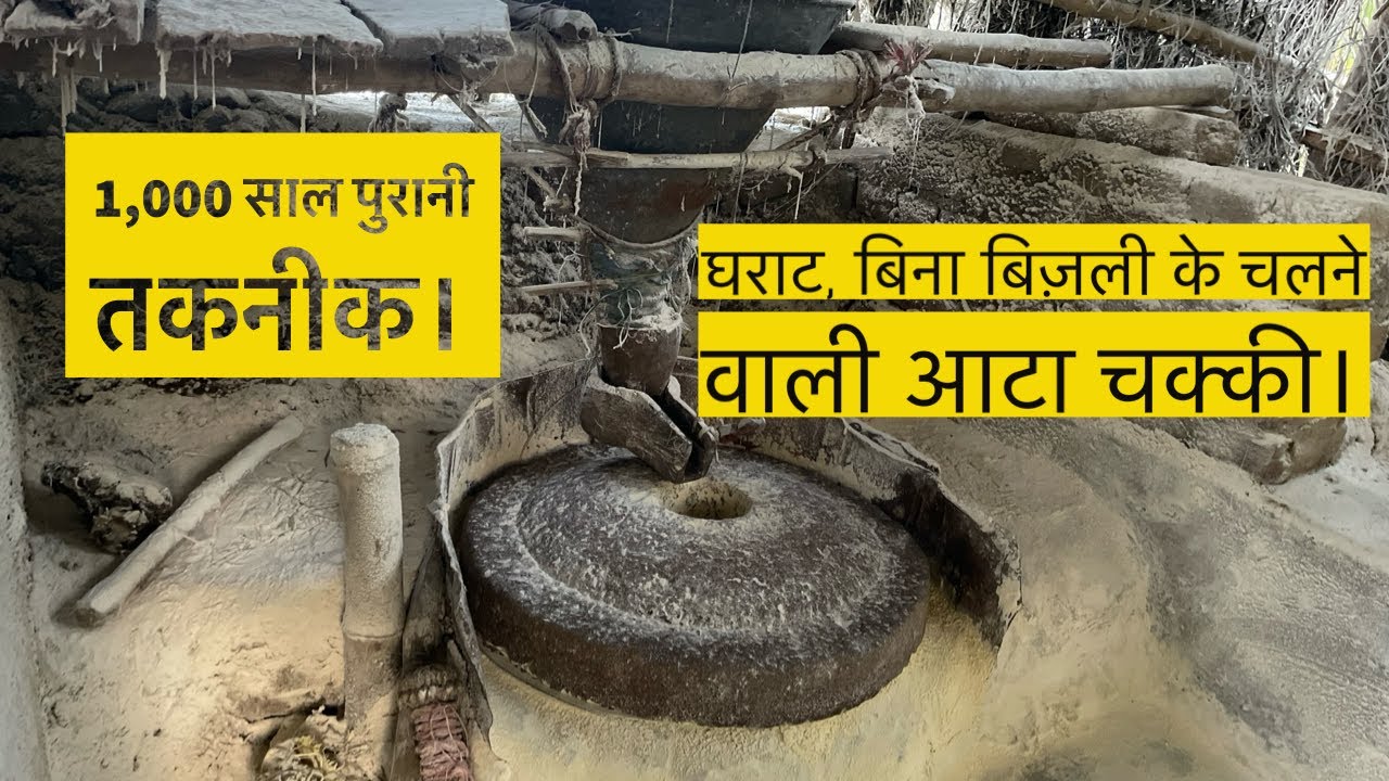Gharat || Himalayan Watermill || About Gaddi Life || @the_tribal_monk ...