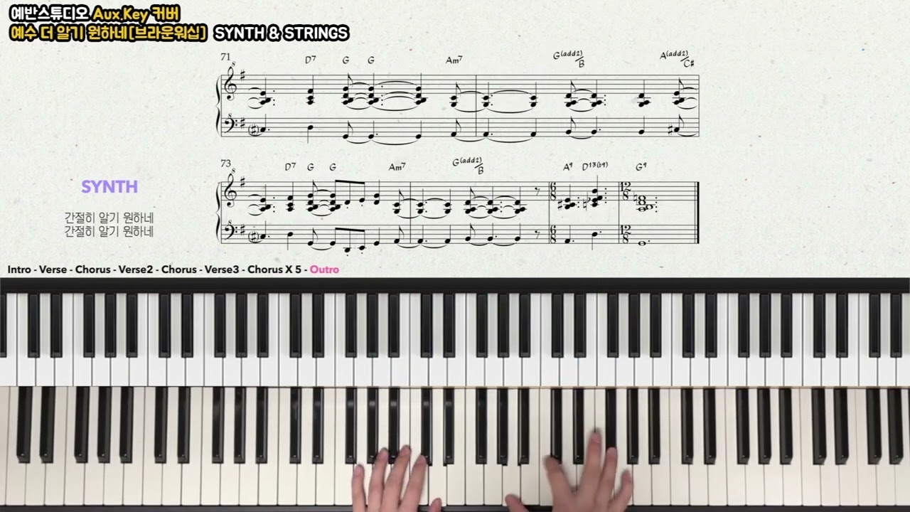 [브라운워십]예수 더 알기 원하네 Aux key Synth & Strings - YouTube