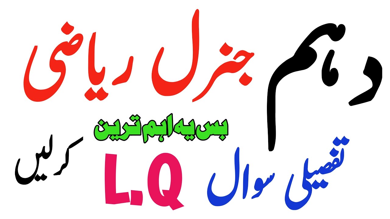 Class 10 General Math important Long Questions Guess Paper 2025,Guess ...