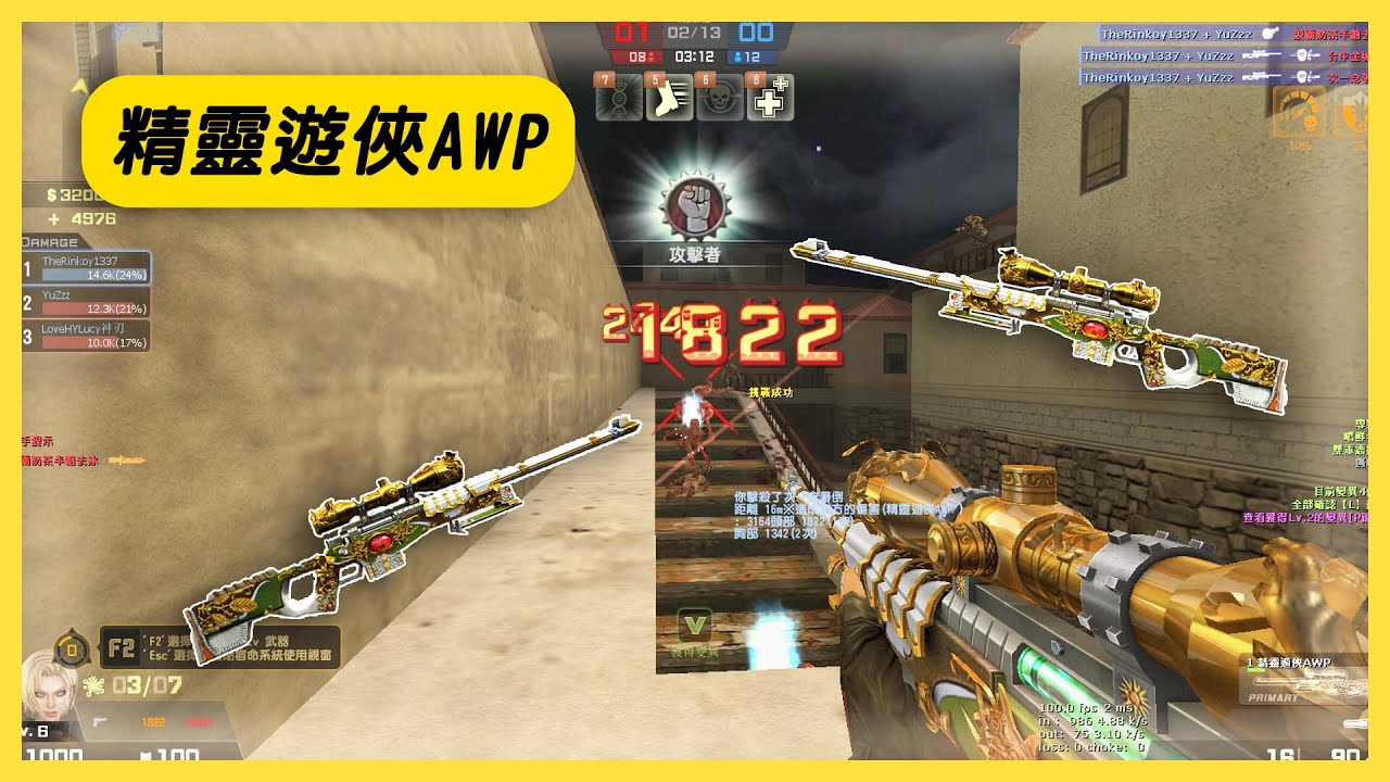 【Rinkoy】CSO 絕版超凡狙「精靈遊俠 AWP」實戰一箭雙鵰！｜「義大利巷戰．殭屍z」完整流程實況！｜從零開始的泰坦機關槍！日常玩各種 ...