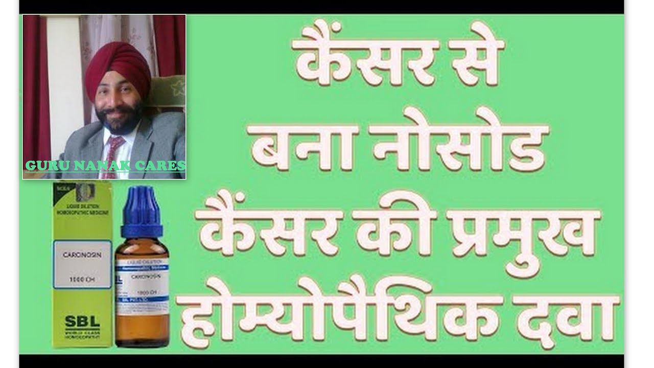 All about CARCINOSIN (The Nosode of Cancer) - YouTube