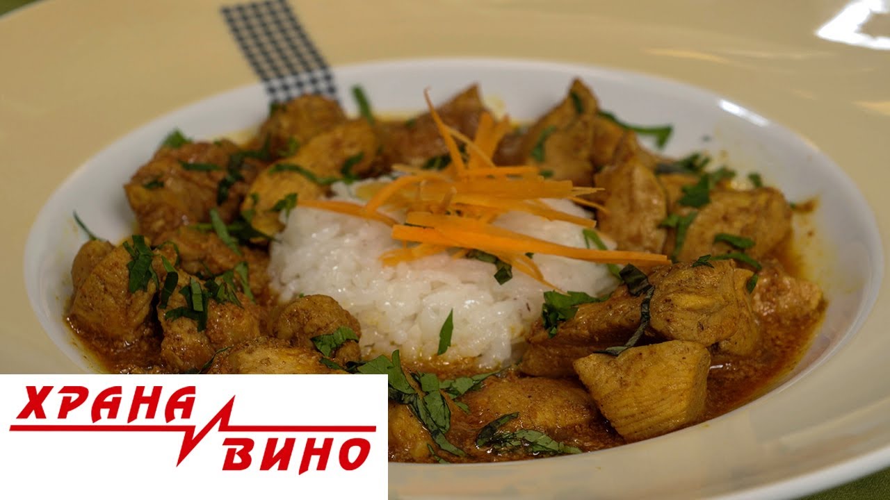 Pilesko meso vo sos od kari | Hrana i Vino MKD - YouTube