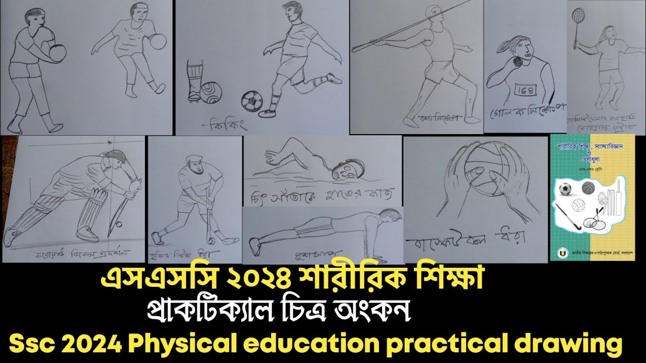 Ssc 2024 Physical education practical drawing | এসএসসি ২০২৪ শারীরিক ...
