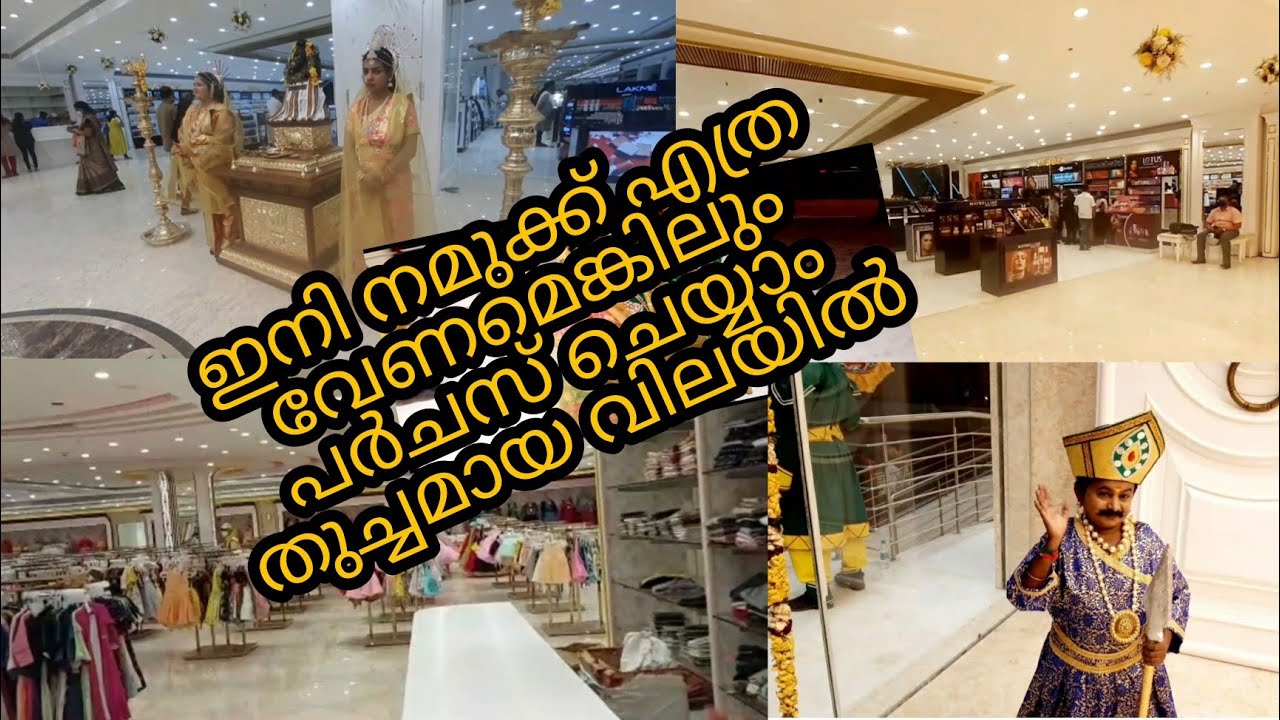 pothys shopping mall kaloor Ernakulam ! അതിമനൊഹരമായ ഷോപ്പിങ് മാൾ ഇനി ...