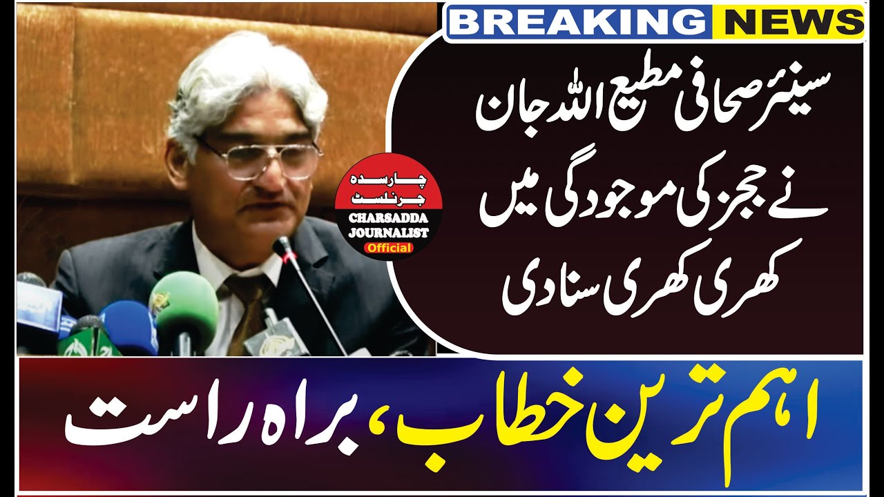 🔴LIVE | Senior Journalist Matiullah Jan Speech To Seminar | Live From ...