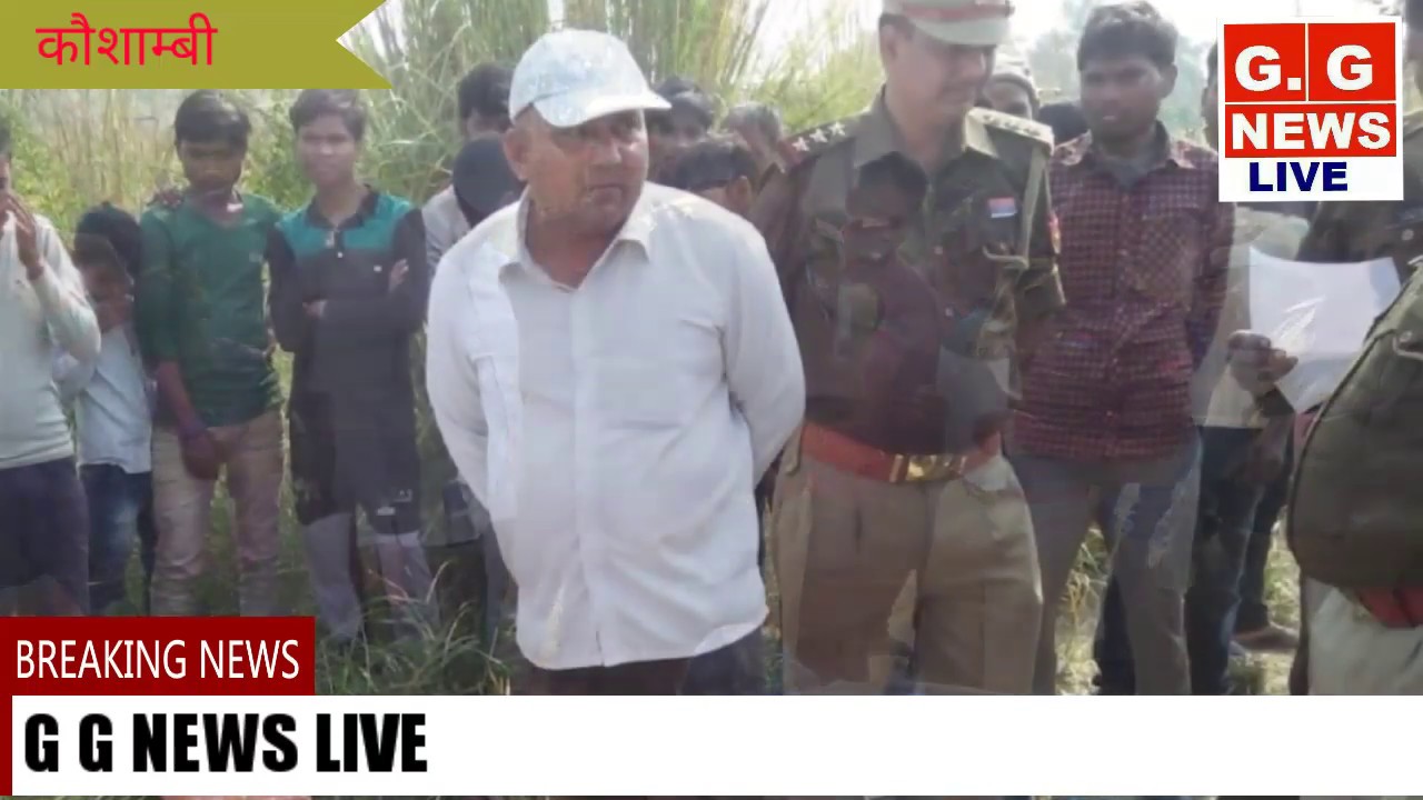 कौशाम्बी : पति ही निकला पत्नी का हत्यारा, पुलिस ने किया पूरी वारदात का ...
