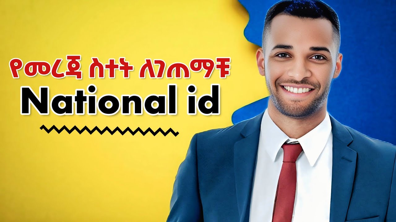 episode 2 ለ National id ተመሳሳይ ችግሮች ቀላል መፍትሄ | Fayida national id ...