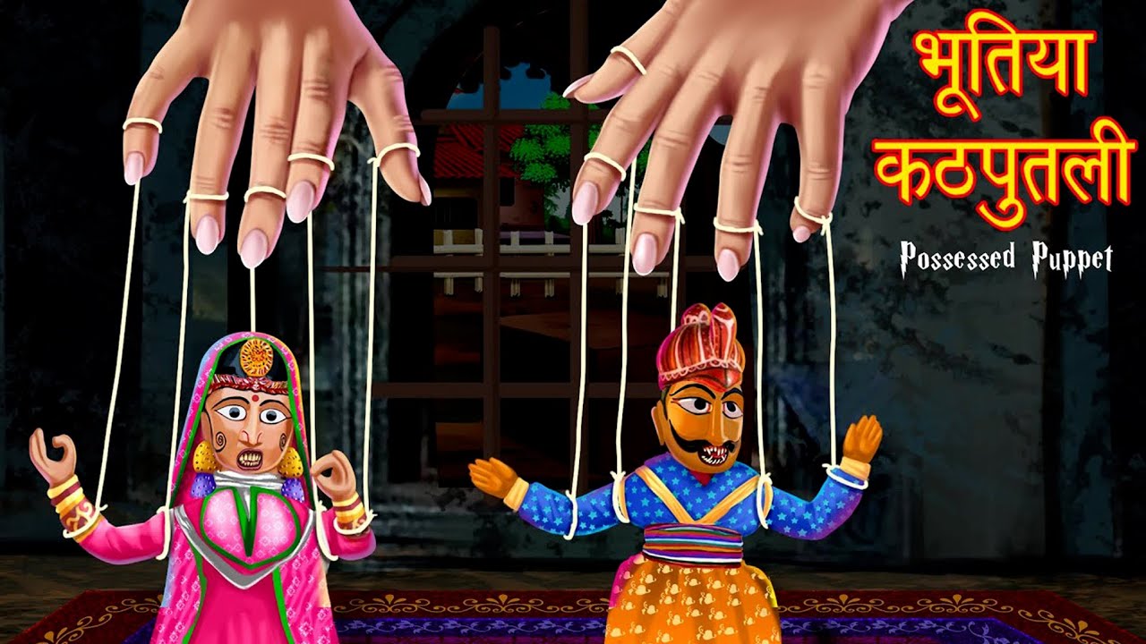 भूतिया कठपुतली | Possessed Puppet | Puppet Comes Alive | Hindi Horror ...