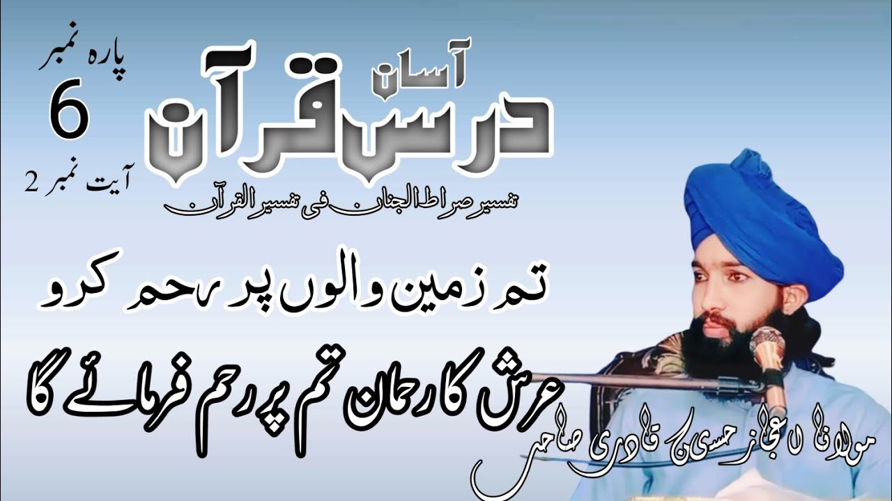 Asan dar se Quran para 6 ayat 2 || Tum zameen walon pr rehm kro || by ...