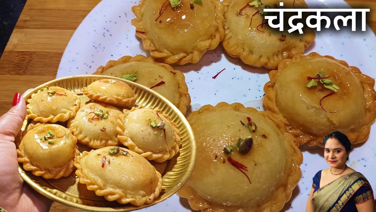 चंद्रकला गुजिया | Chandrakala Gujiya Dipped in Sugar Syrup | Chashni ...