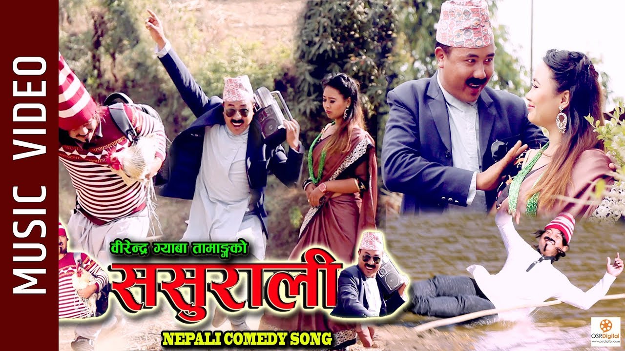 Sasurali - Nepali Comedy Song 2019 || Sanukumar Chemjong || Ft. Barsha ...