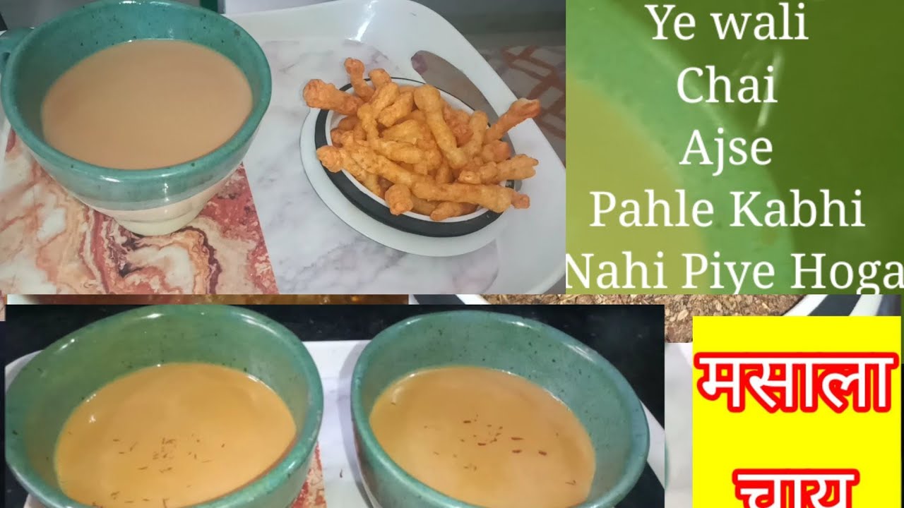 Is wali chai ko chahe jitani bar piye din me l sweet tasty chai without ...
