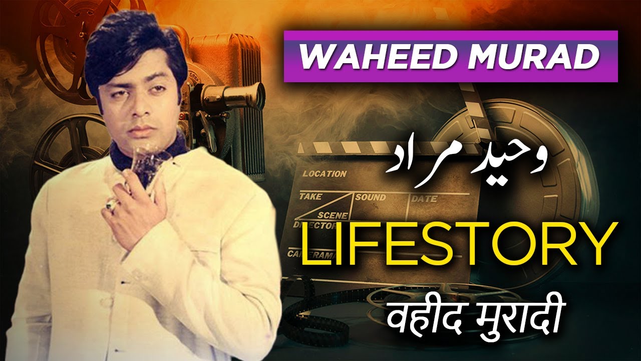 Waheed Murad (Pakistani film actor) Biography | Biographics Urdu - YouTube