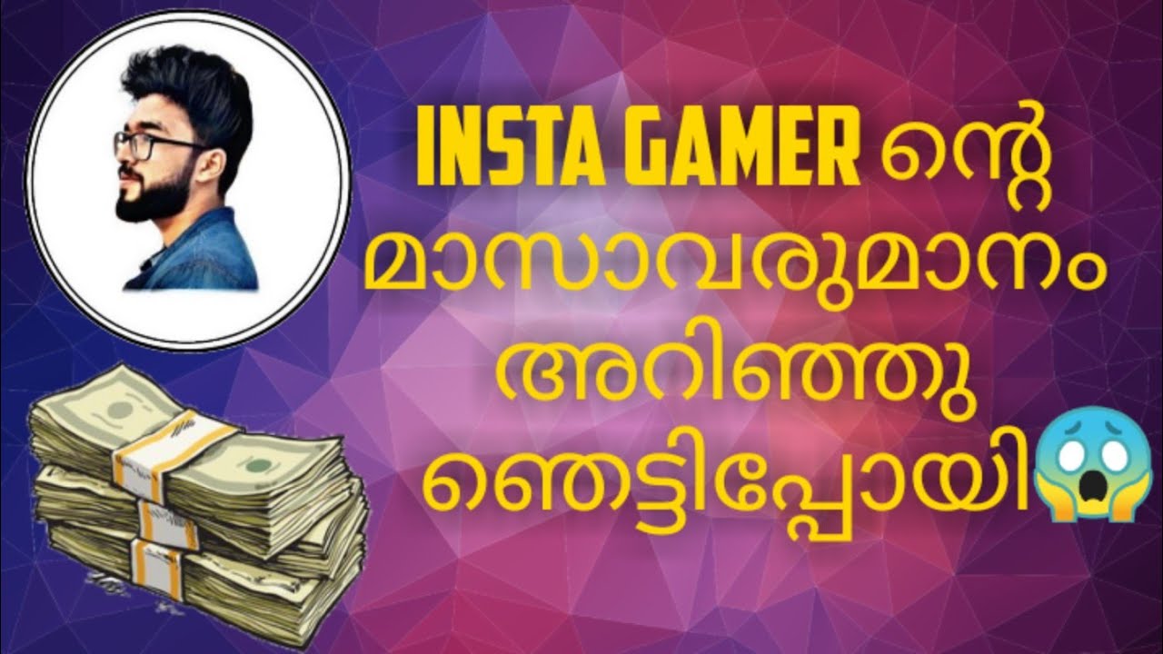 INSTA GAMER മാസ വരുമാനം എത്ര? |GAMING AFNAN| - YouTube