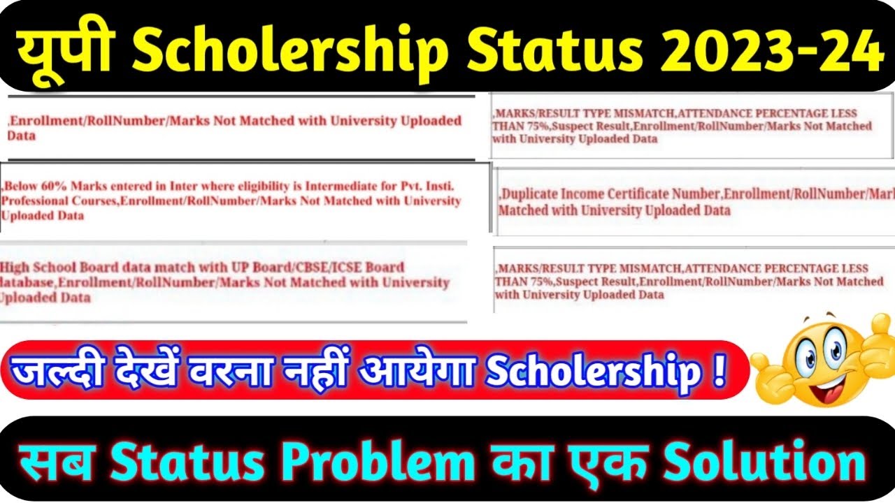 UP Scholarship 2024 Status Problems Solved UP Scholarship 2024 up-scholarship-2024-status-problems-solved-up-scholarship-2024