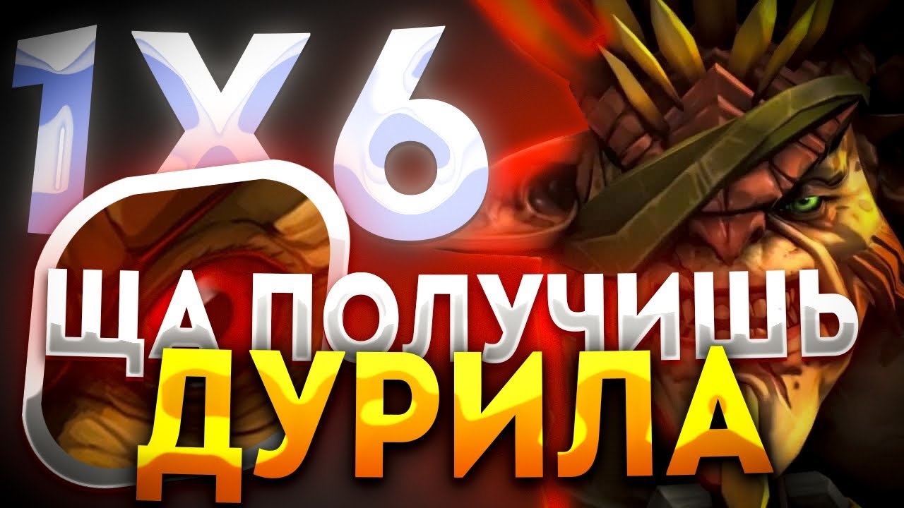 BRISTLE BACK ЧЕРЕЗ УЛЬТИМЕЙТ И ДВЕ ЛЕГЕНДАРКИ / ДОТА 2 / ДОТА 1Х6 - YouTube