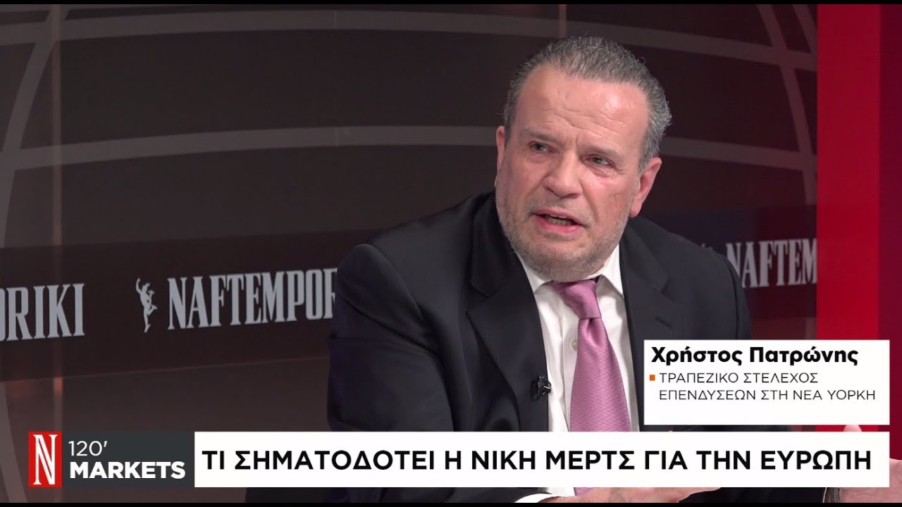 Τι σηματοδοτεί η νίκη Μερτς για την Ευρώπη - YouTube