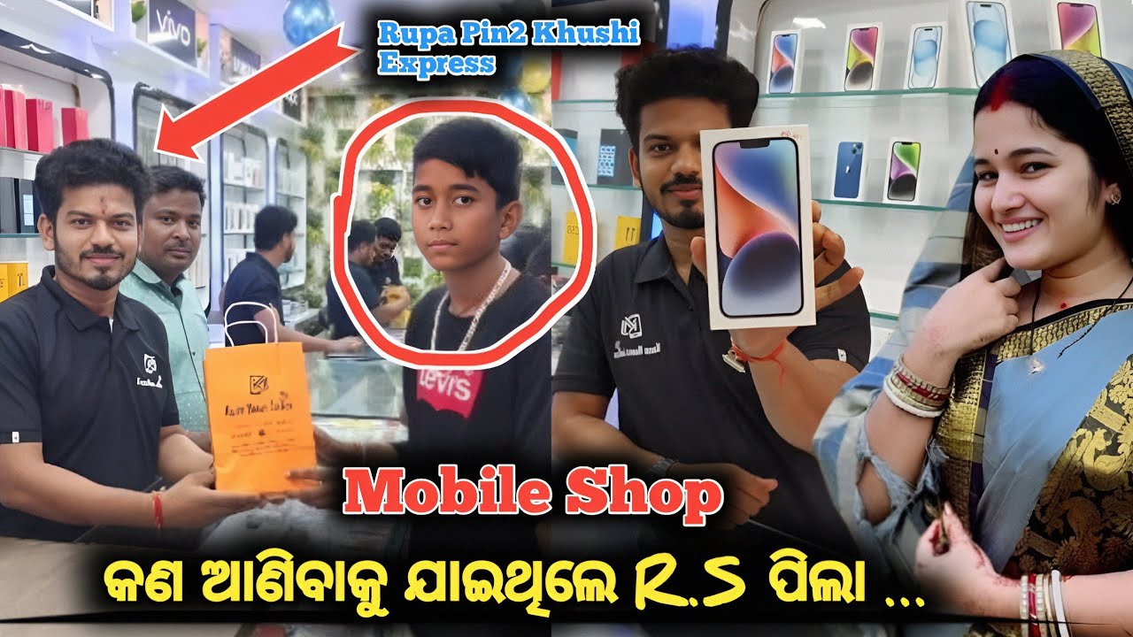 କଣ ଆଣିବାକୁ ଯାଇଥିଲେ R.S ପିଲା 🎁| Rupa Pin2 Khushi Express Mobile Shop 🛍️ ...