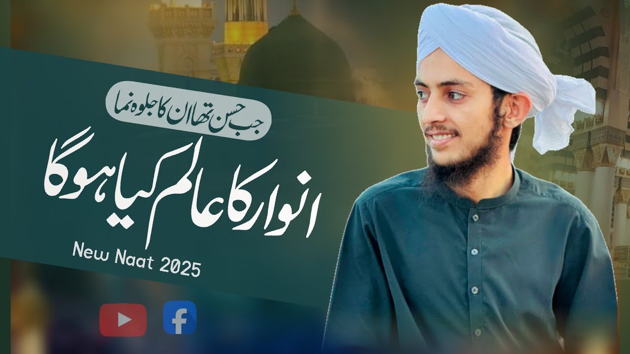 Jab suhan th aun ka jalwa numa || جب حسن تھا ان کا جلو نما || New Kalam ...