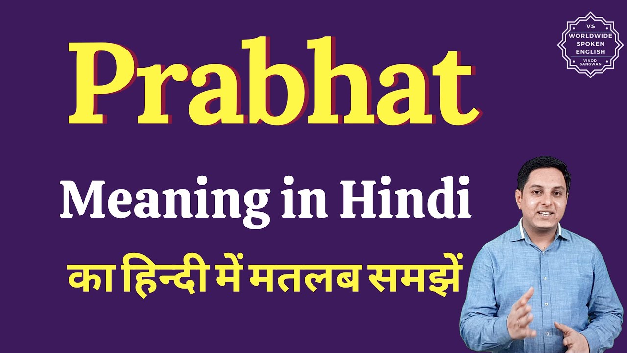 Prabhat meaning in Hindi | Prabhat ka matlab kya hota hai | English ...