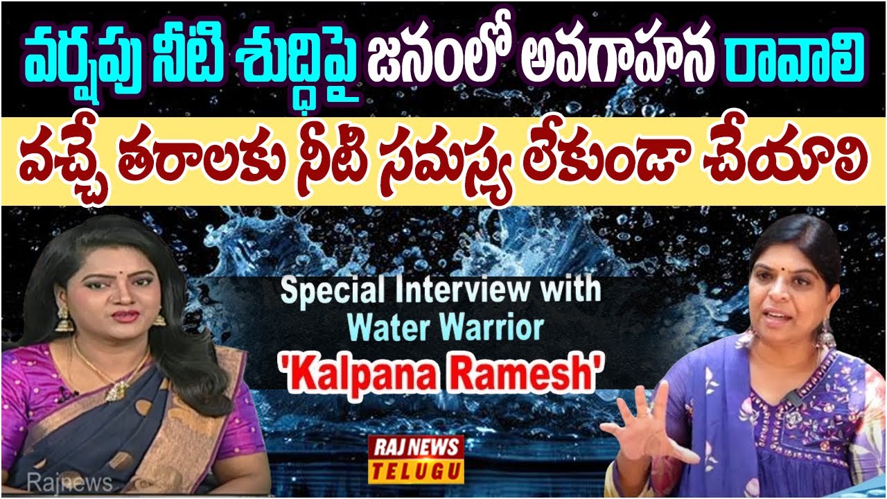 The Water Warrior Kalpana Ramesh Women's Day Special Interview | Raj ...