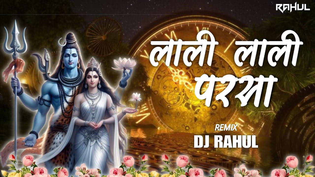 Lali Lali barchha | लाली लाली बरछा | Remix DJ-RAHUL | |#cg #gauragauri# ...