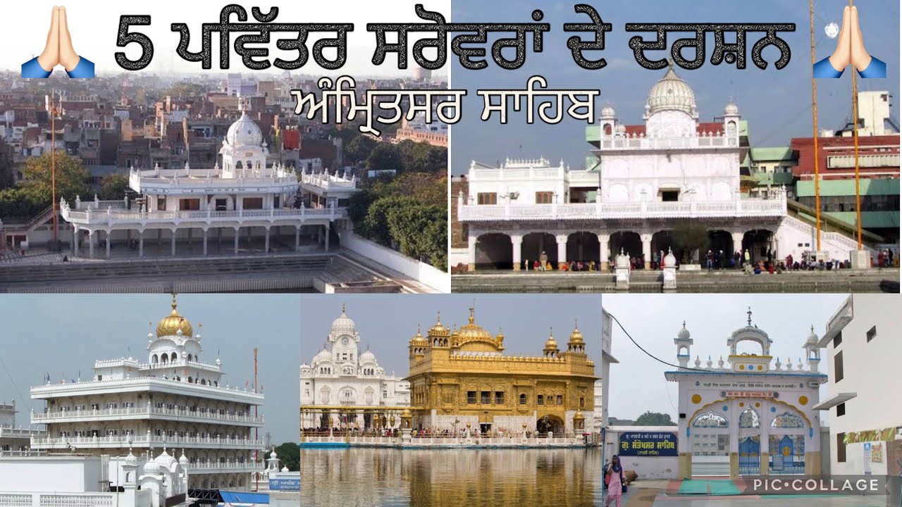Five Holy Sarovars in Amritsar I Panj Sarovars in Amritsar I Aman ...