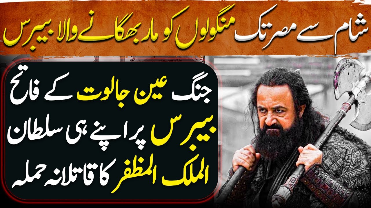 Sultan Ruknuddin Baibars Ep67 | Baibars Who Drove Mongols From Syria to ...