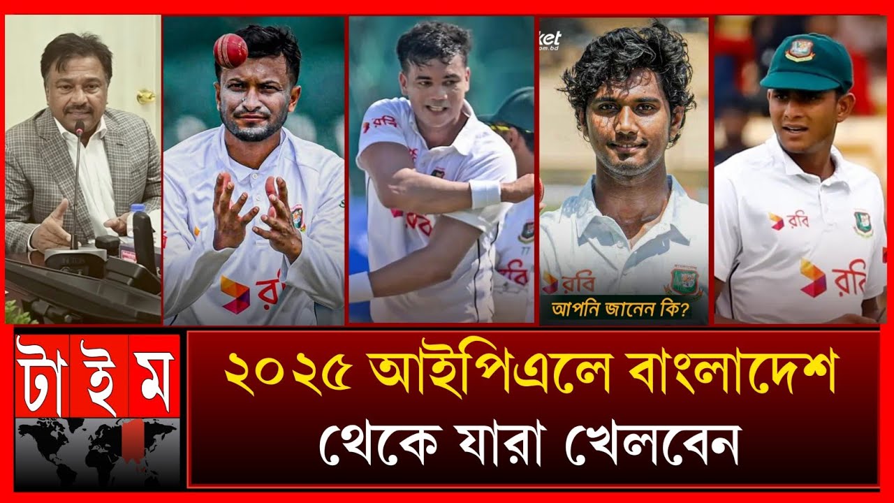 এই প্রথম আইপিএলে ডাক পেলেন তাসকিন আহমেদ, হাসান মাহমুদ ও নাহিদ রানা IPL 2025 Taskin Hasan mahmud ...