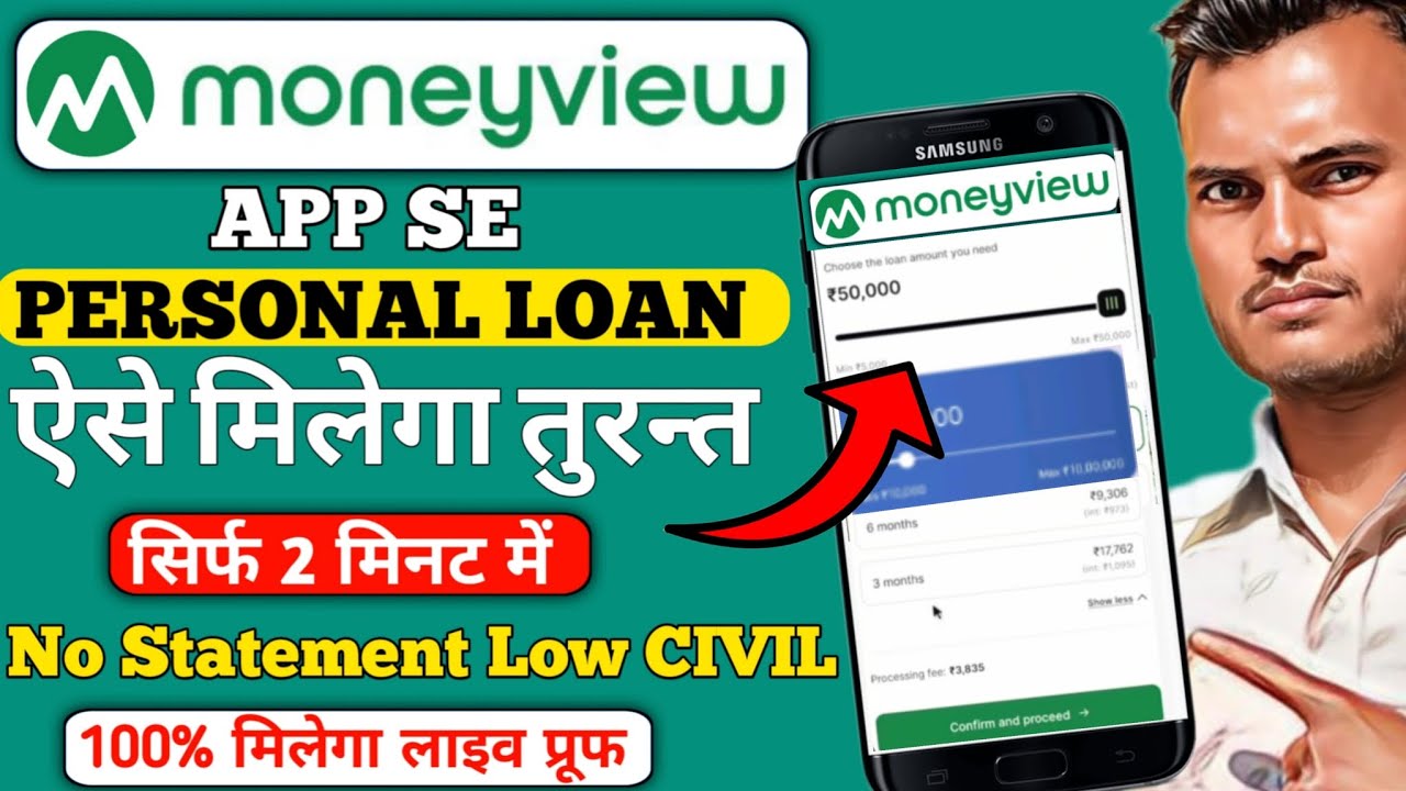 Money view app se loan kaise milega 2024 || how to apply money view ...