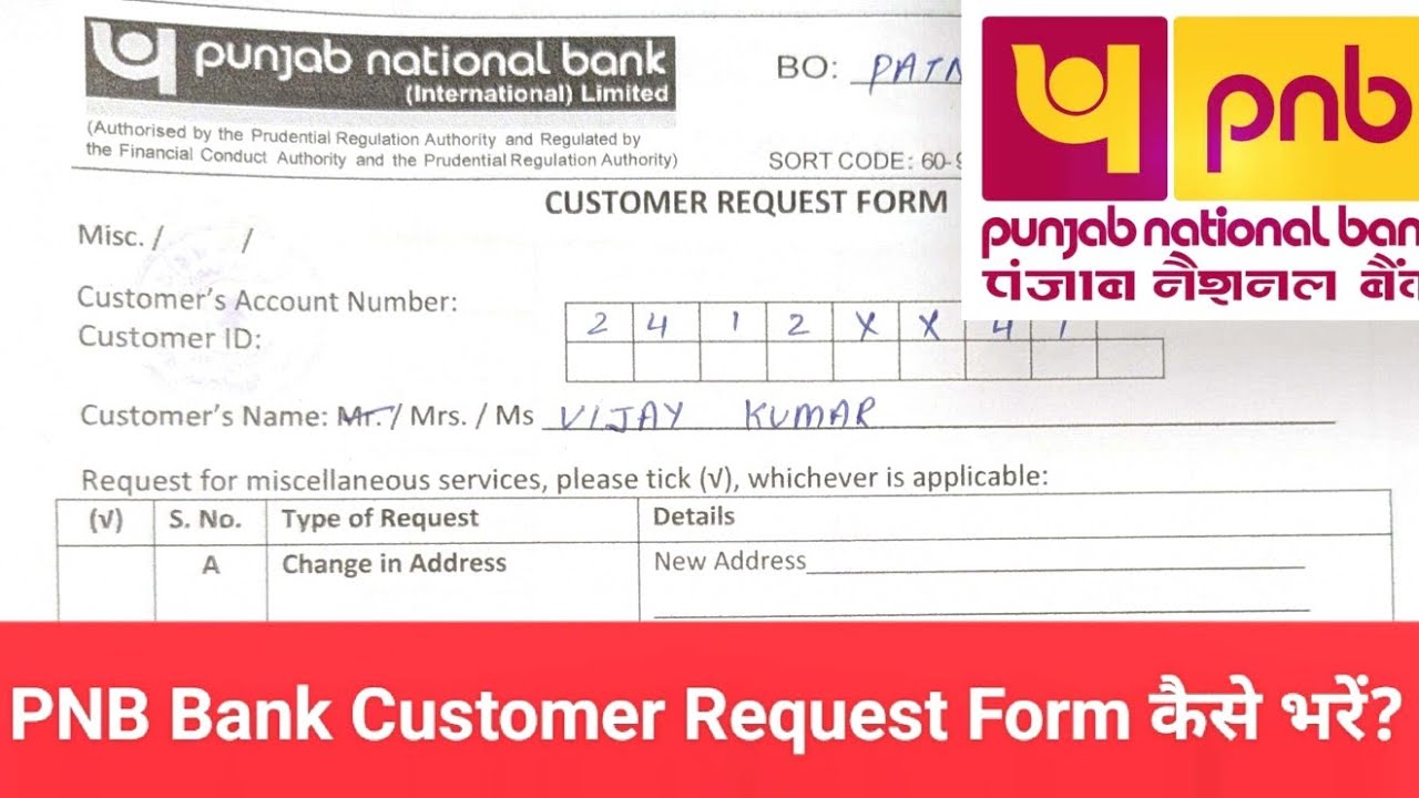 PNB bank customer request form kaise bhare || How to fill pnb bank ...