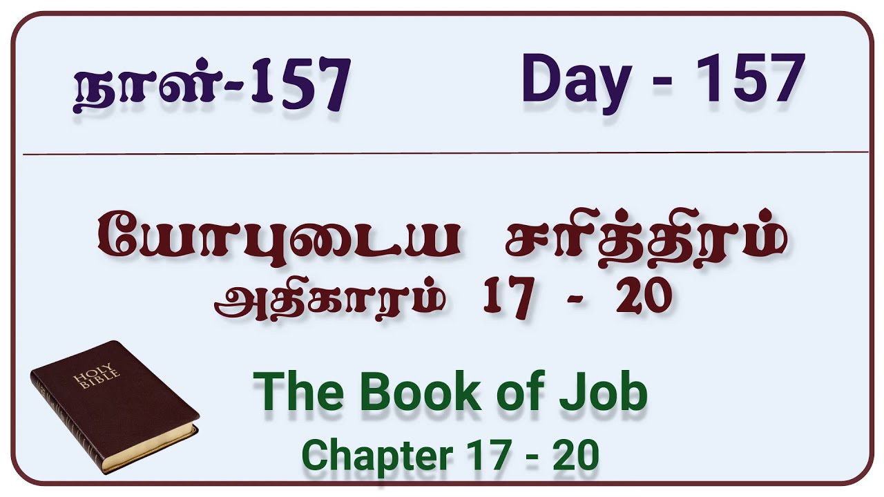 Day 157 | Job chapter 17 to 20 | யோபுடைய சரித்திரம் | #TamilAudioBible ...