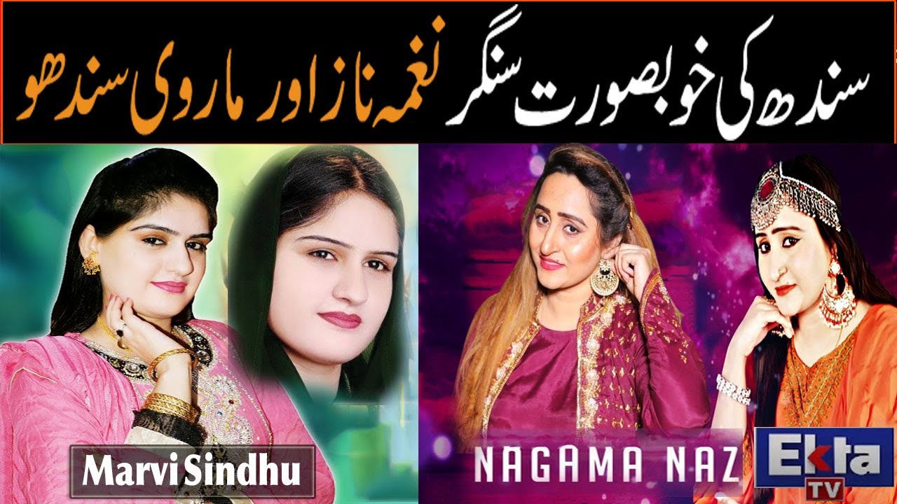 Sindh ki khobsorat singer Naghma Naz aur Marvi sindhu - YouTube
